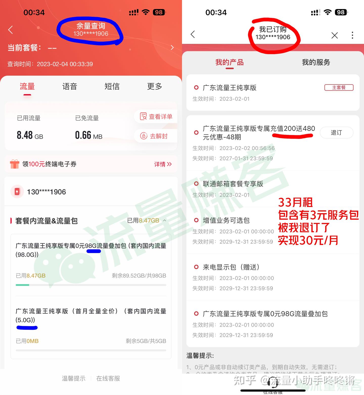 2023联通流量王纯享版103G国内通用流量+100分钟使用测评及申请指南 - 知乎