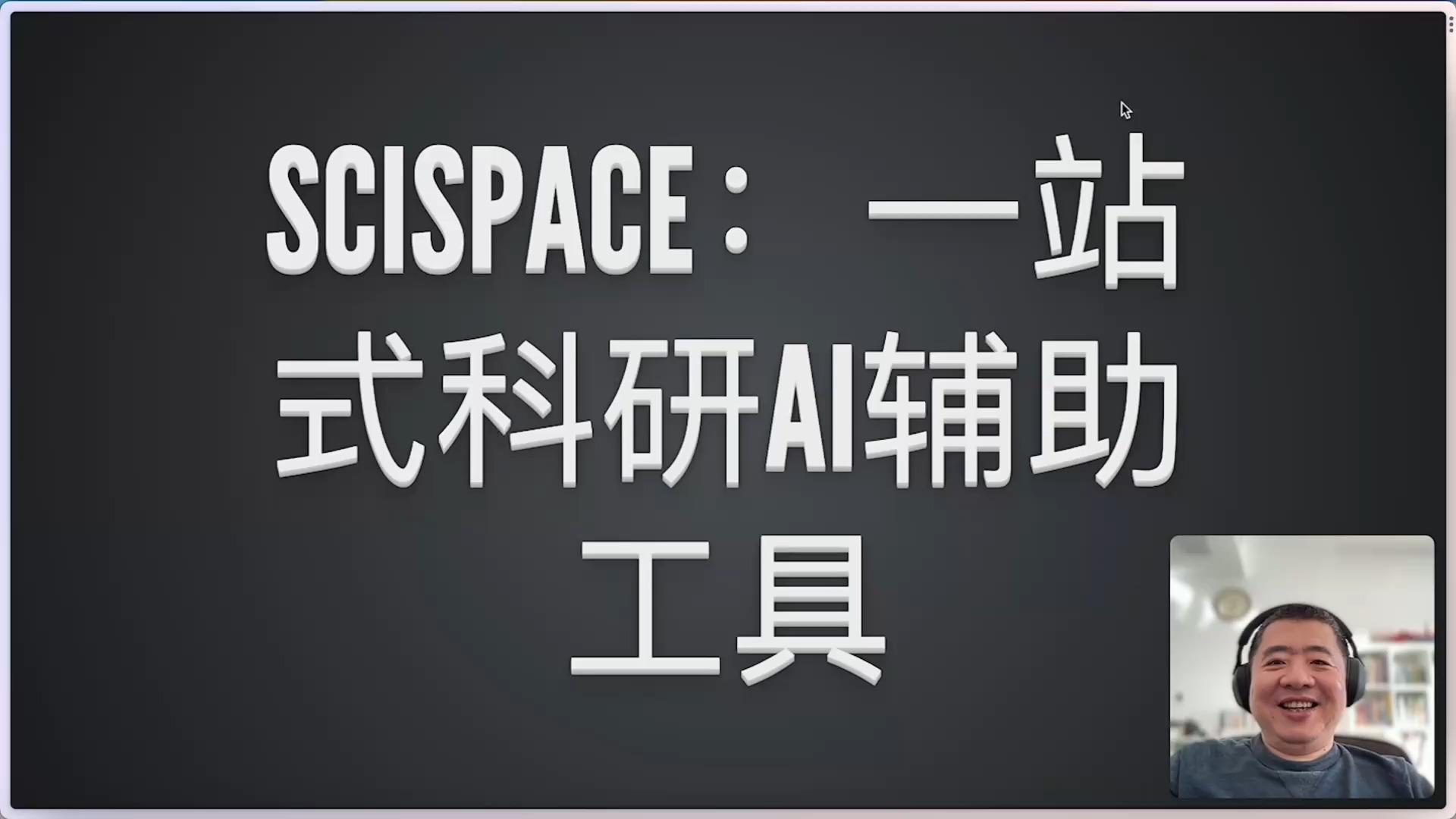 Scispace 一站式科研 AI 辅助工具 - 知乎