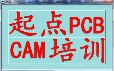 Genesis2000使用中的一些小技巧-1 - 知乎