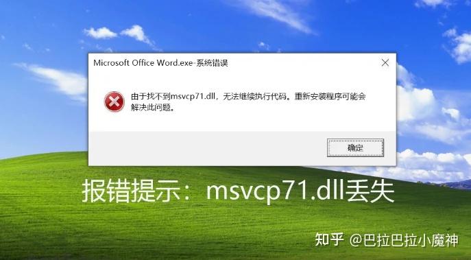msvcp71.dll丢失怎样修复，msvcp71.dll丢失的三个解决方法 - 知乎