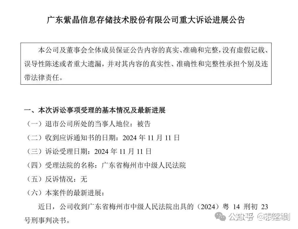 紫晶存储10名高管集体获刑，公司被罚3700万！ - 知乎