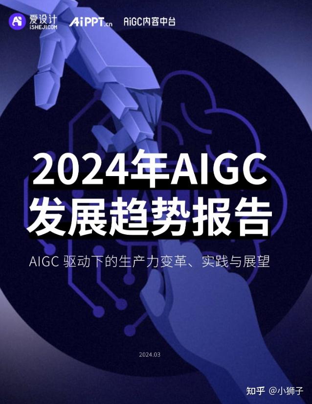 【大合集】2025年AIGC行业报告114份汇总（附下载）