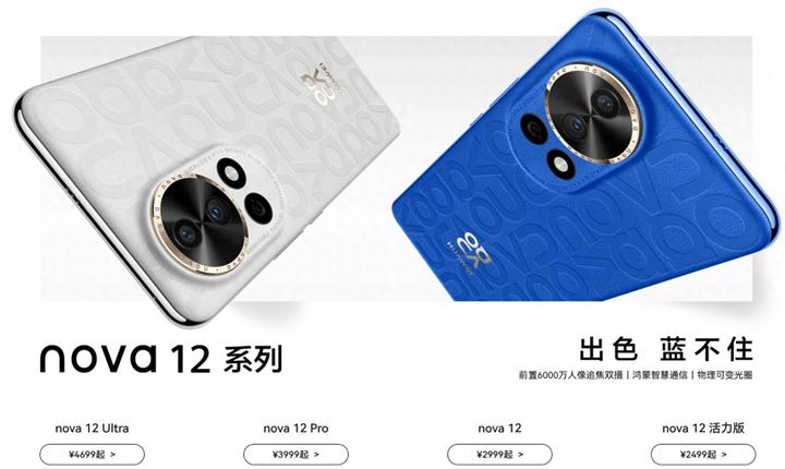 华为nova12系列大卖，销量重回第一，今年计上半年将推出更多机型 - 知乎