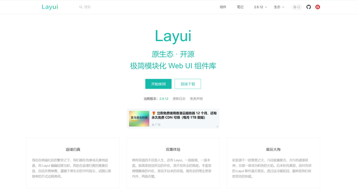 持续更新，Layui2.8.12发布 - 知乎