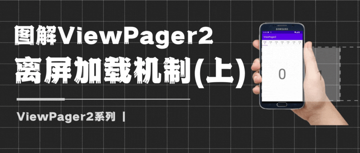 【动画图解】这个值取对了，ViewPager2才能纵享丝滑 - 知乎