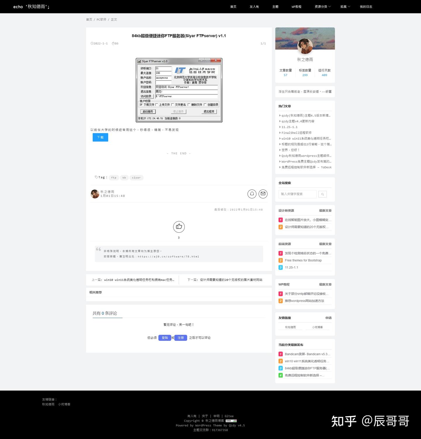 WordPress免费主题Qzdy秋知德雨简约极致博客主题 - 知乎