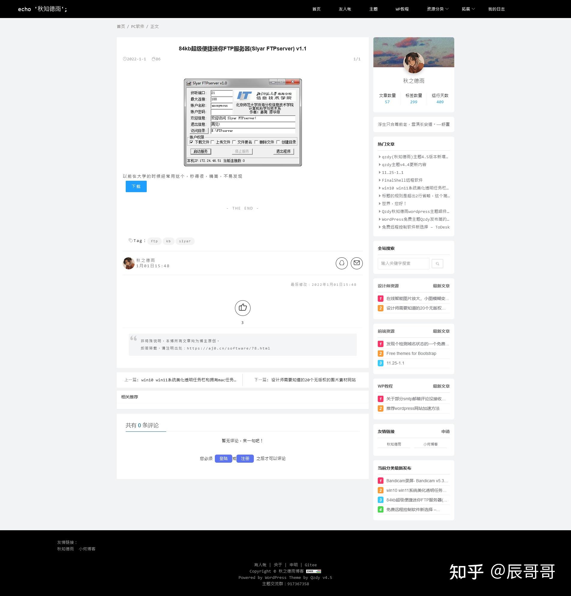 WordPress免费主题Qzdy秋知德雨简约极致博客主题 - 知乎