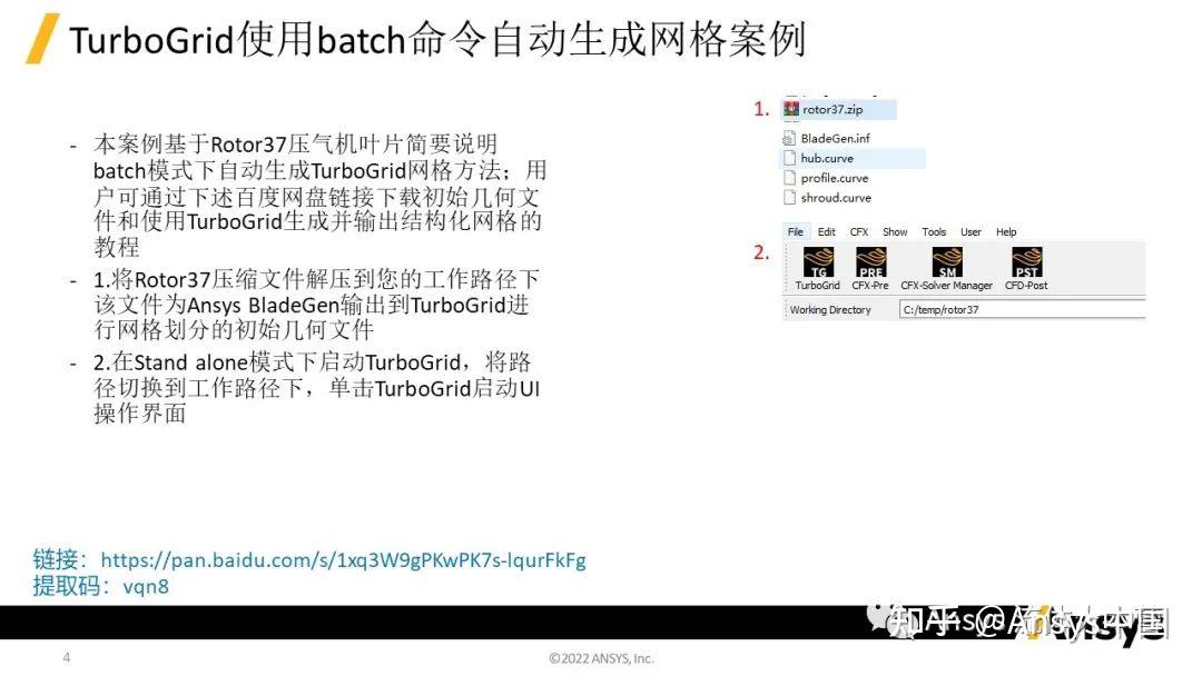 技巧-关于Ansys TurboGrid批处理功能 - 知乎