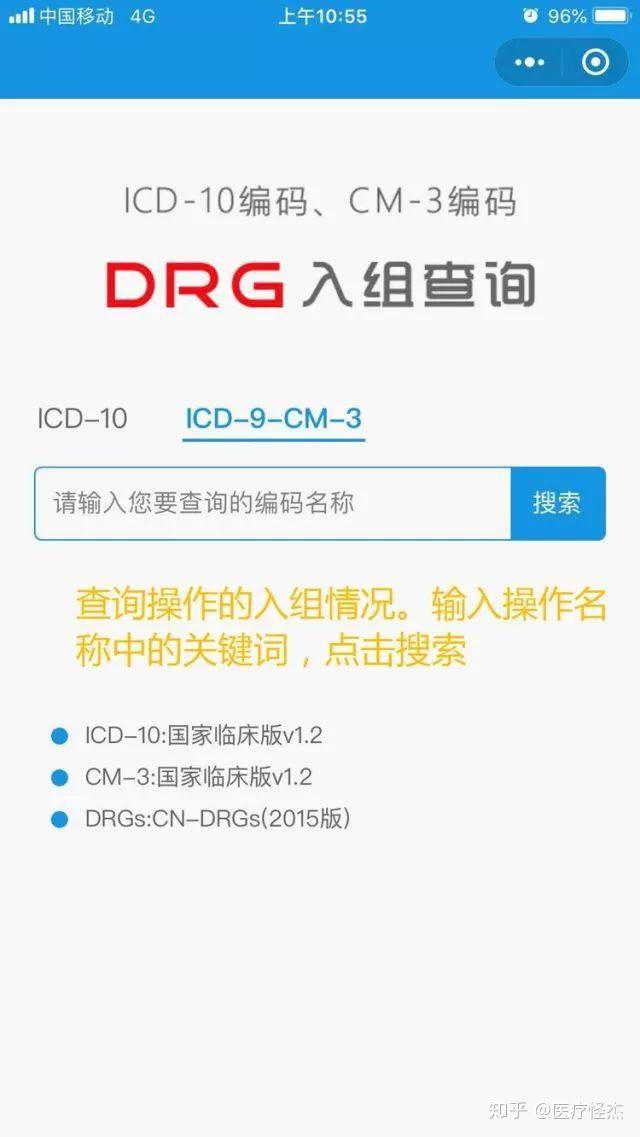 国内有哪些免费的DRGs分组工具？ - 知乎
