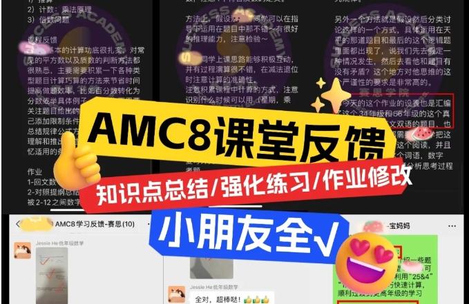 【超全攻略】AMC8-2025竞赛全解析！低年级如何规划？备考秘籍大公开！ - 知乎