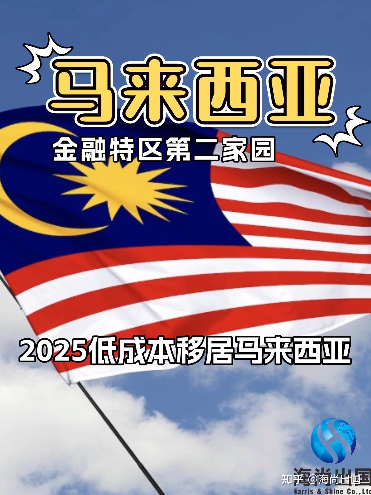 马来西亚金融特区第二家园 2025低成本移居马来西亚 - 知乎