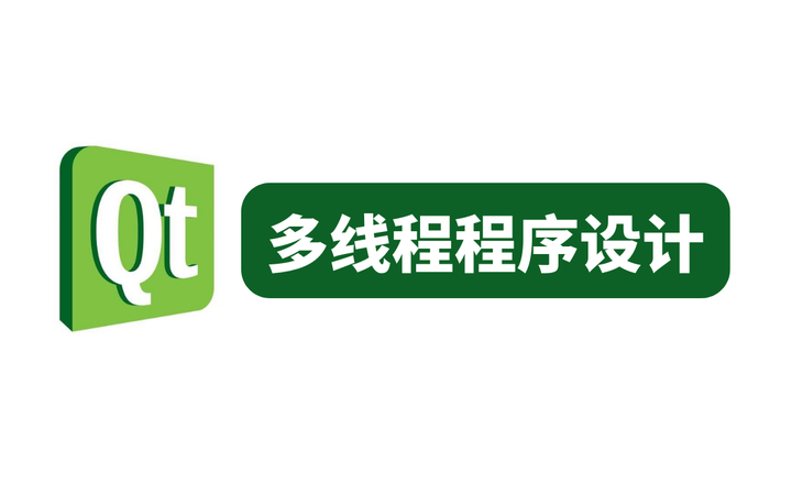 Qt 多线程程序设计 知乎