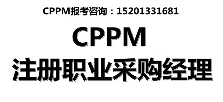 cppm报考；cppm怎么报考；报名流程是什么？ - 知乎