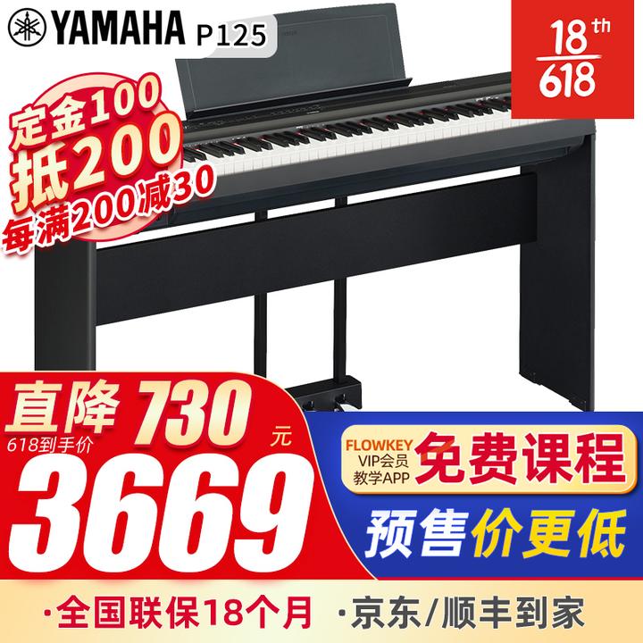 雅马哈电钢琴型号P48和P125 128有什么区别，哪个好？ - 知乎