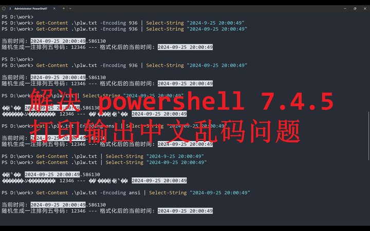 Windows terminal powershell7 解决输出打印中文时出现乱码 - 知乎