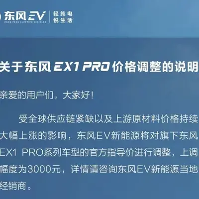 现售价为5.57-6.27万元，东风EV新能源EX1 PRO售价上调3000元 - 知乎