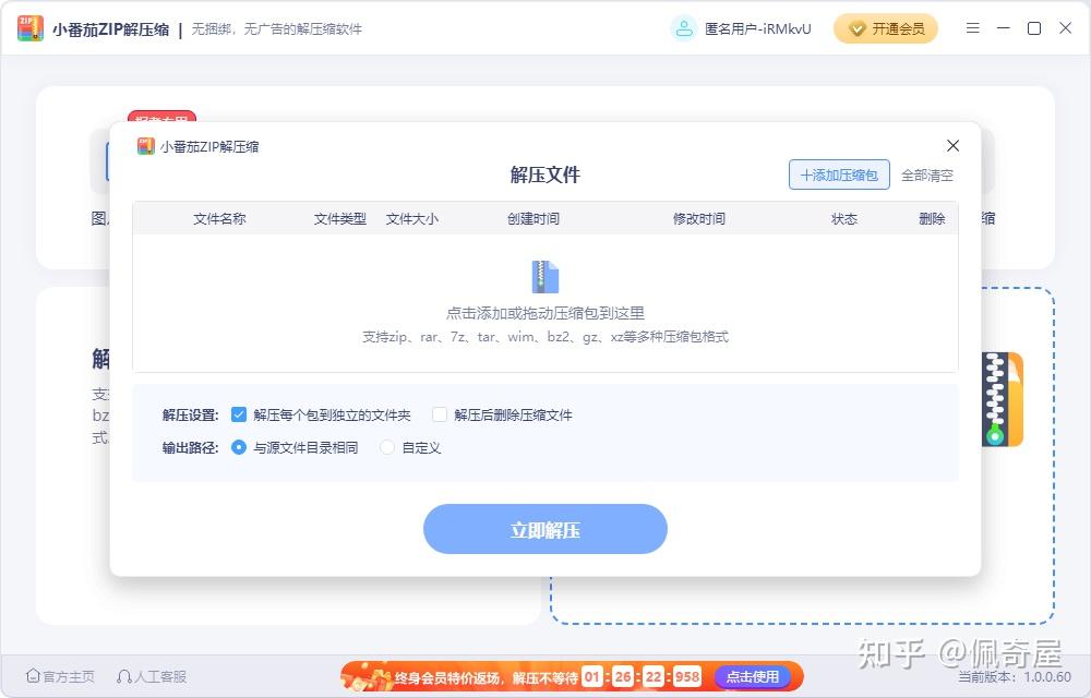 三款知名度很高的解压软件：7-Zip、WinRAR、Bandizip - 知乎