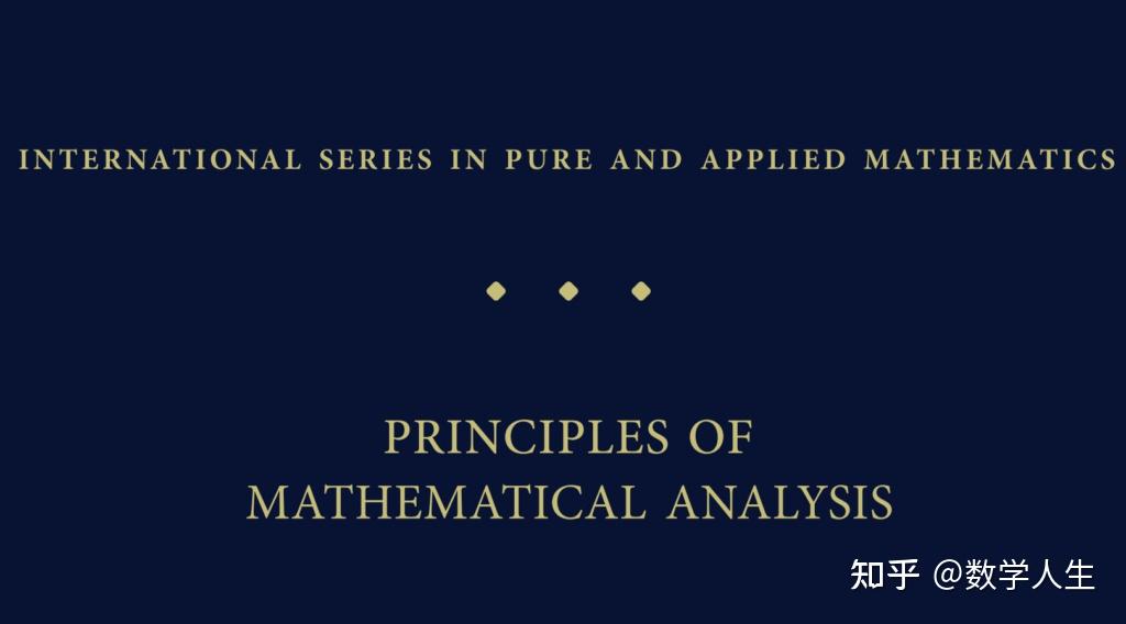 Walter Rudin 的《数学分析原理》 - 知乎