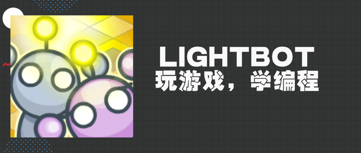 LightBot，玩游戏学编程 - 知乎