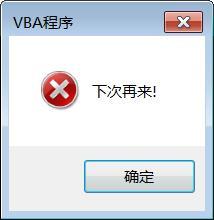 如何在 Excel 中使用 VBA 消息框和输入框？ - 知乎