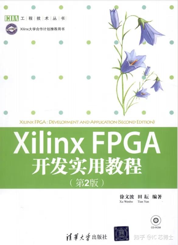 《xilinx Fpga开发实用教程》:全面掌握fpga设计技术与实战案例(可下载) 知乎