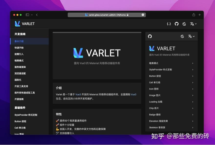 Varlet UI - 基于 Vue3 的免费开源 Material 风格移动端 UI 组件库，被尤雨溪/阮一峰等大神推荐 - 知乎