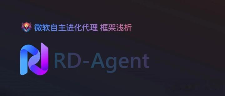微软自主进化代理框架「RD Agent」 浅析 - 知乎