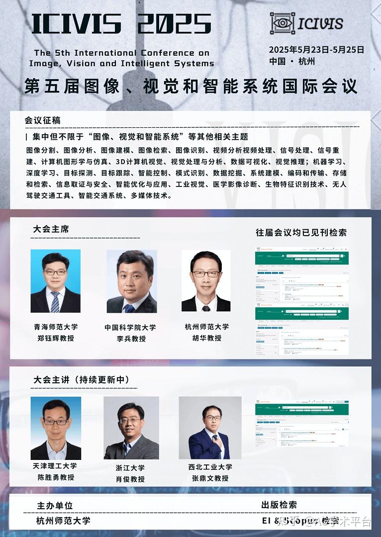 别错过！2025年上半年15个EI会议等你来投！ - 知乎