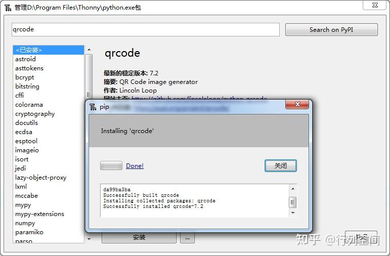 在thonny软件里安装python包 - 知乎