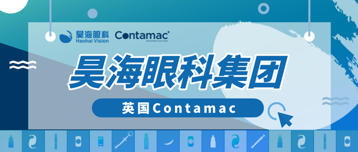 昊海眼科集团——英国Contamac - 知乎