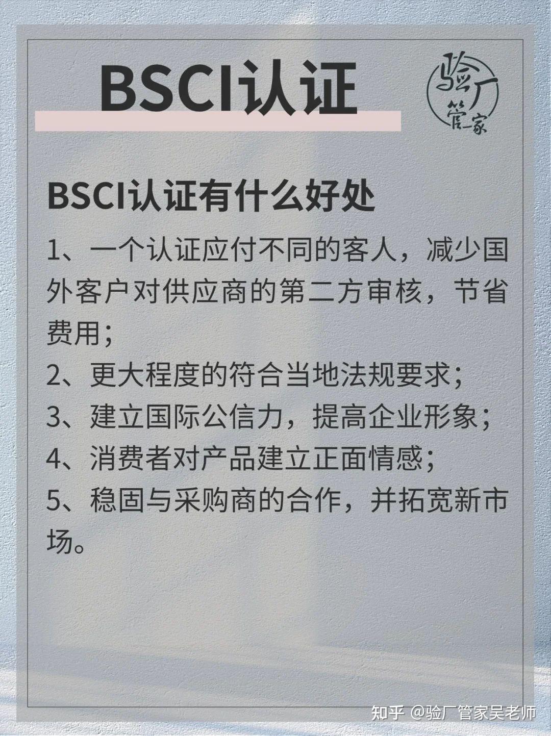 看好了，BSCI认证申请流程是怎样的 - 知乎