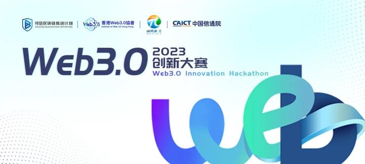 【重要提醒】2023 Web3.0创新大赛「香港赛区」报名倒计时5天 - 知乎