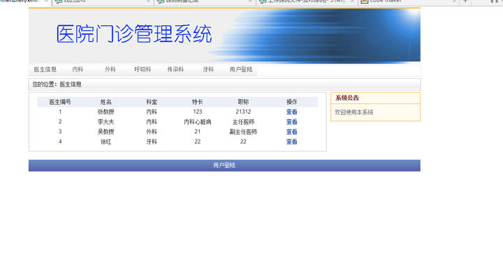 Jsp医院门诊管理系统myeclipse开发sql数据库web框架java编程jdbc技术 知乎