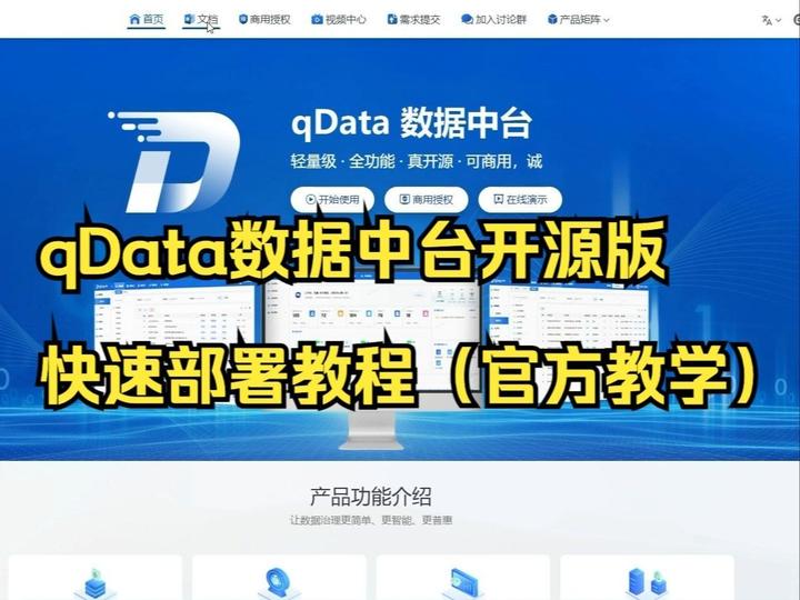 qData数据中台开源版快速部署教程（Docker Compose方式｜官方教学视频） - 知乎