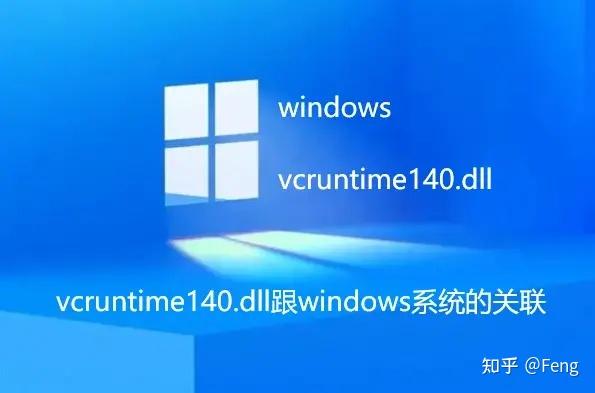 安装pr出现找不到vcruntime140.dll,无法继续执行代码如何修复 - 知乎