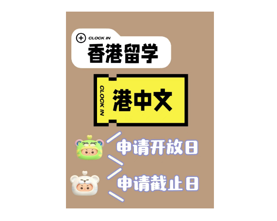 香港留学| 港中文24fall申请开放日及截止日 - 知乎