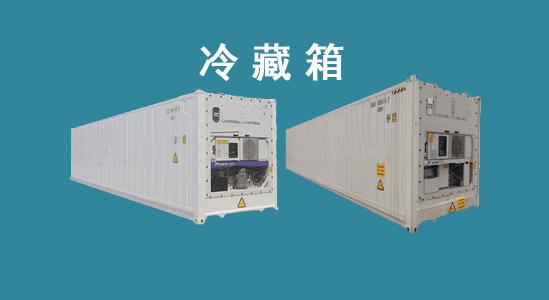 冷藏集装箱（REEFER CONTAINER，RF） - 知乎