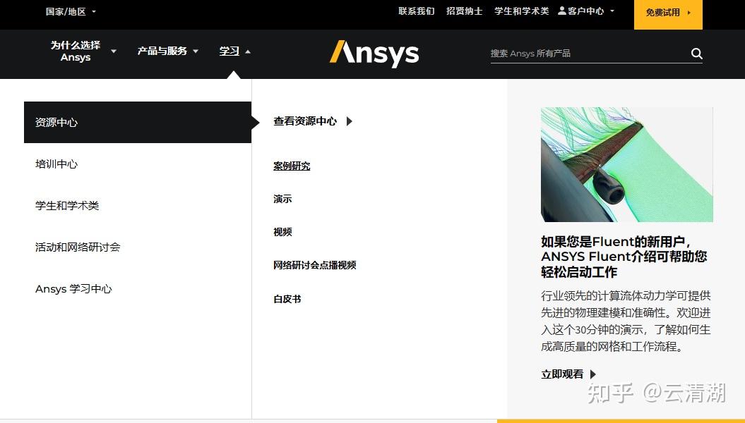 如何在ansys官网找到算例子？ - 知乎
