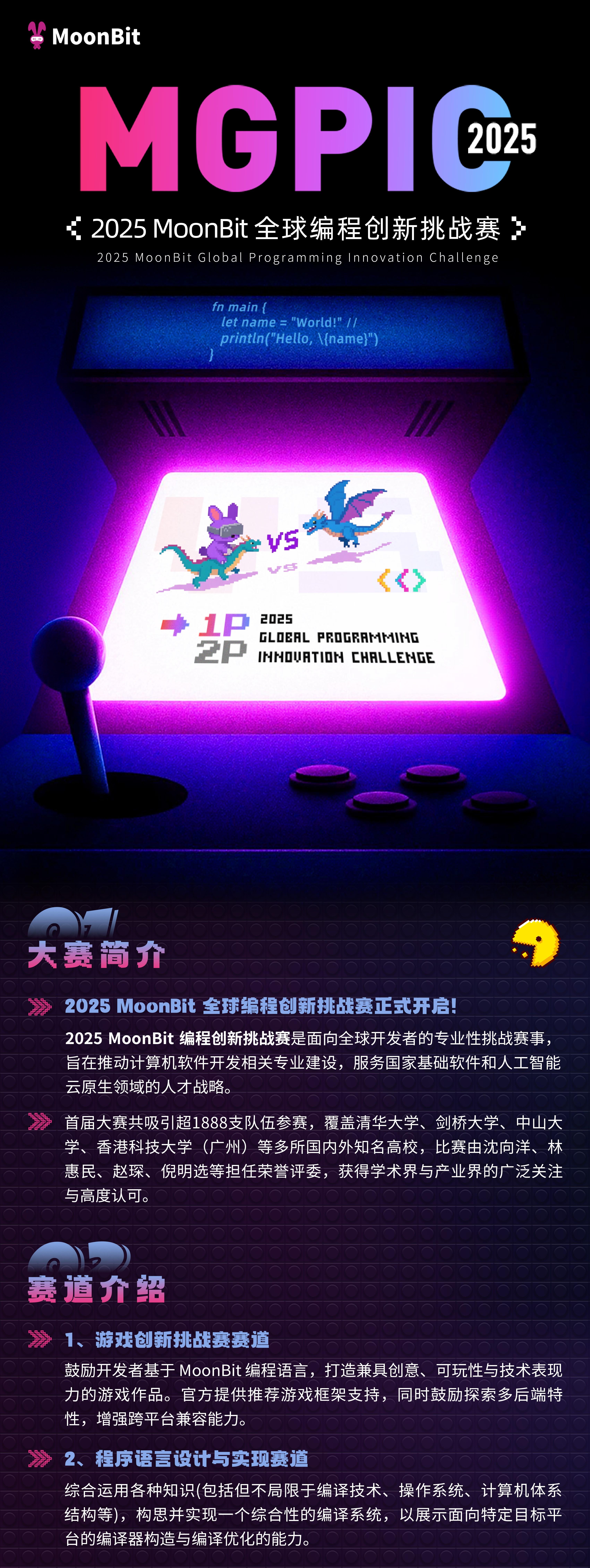 【MGPIC 2025】MoonBit 2025全球编程创新挑战赛正式开启！ - 知乎