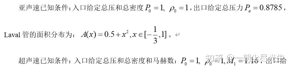 计算流体力学（三）求解一维Laval管流动的Euler方程 - 知乎