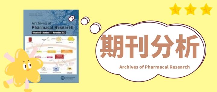 Sci期刊分析:if上涨中,药学领域jcr1区,无版面费 知乎