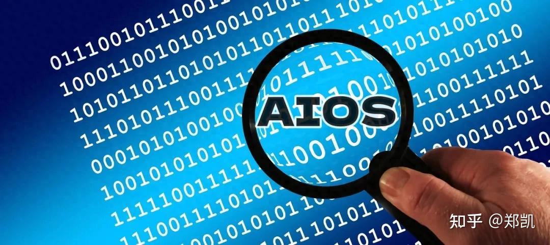 业界首部《AIOS 白皮书》诞生记 - 知乎