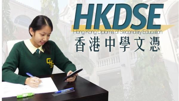 HKDSE考试是什么？为何能低分进名校？ - 知乎