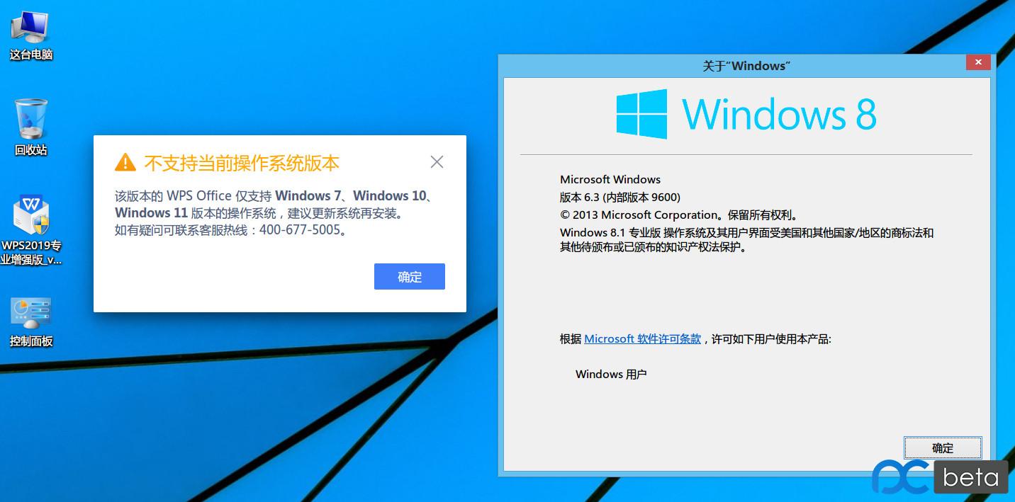为什么WPS简中版不支持Win8/8.1，但繁中与国际版支持？ - 知乎
