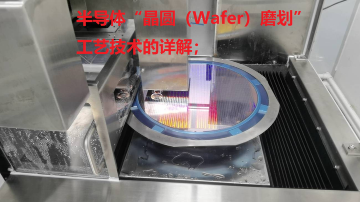 半导体“晶圆（Wafer）磨划”工艺技术的详解； - 知乎