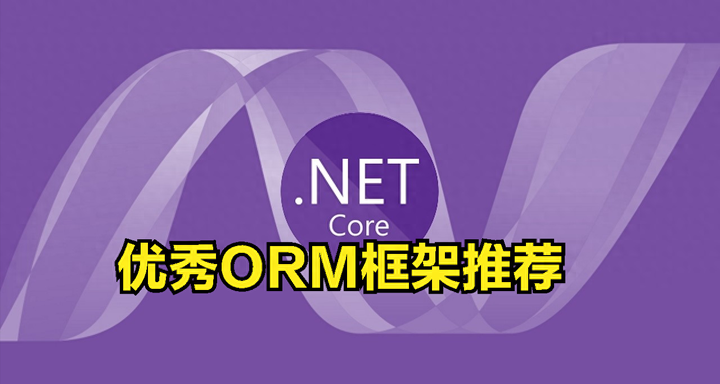 国产优秀orm框架sqlsugar的使用方法,实例解析 知乎 7089