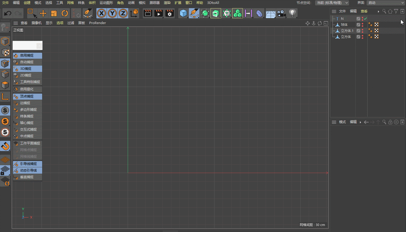 C4D的独显模式和捕捉模式，冷门却能显著提升操作效率 - 知乎