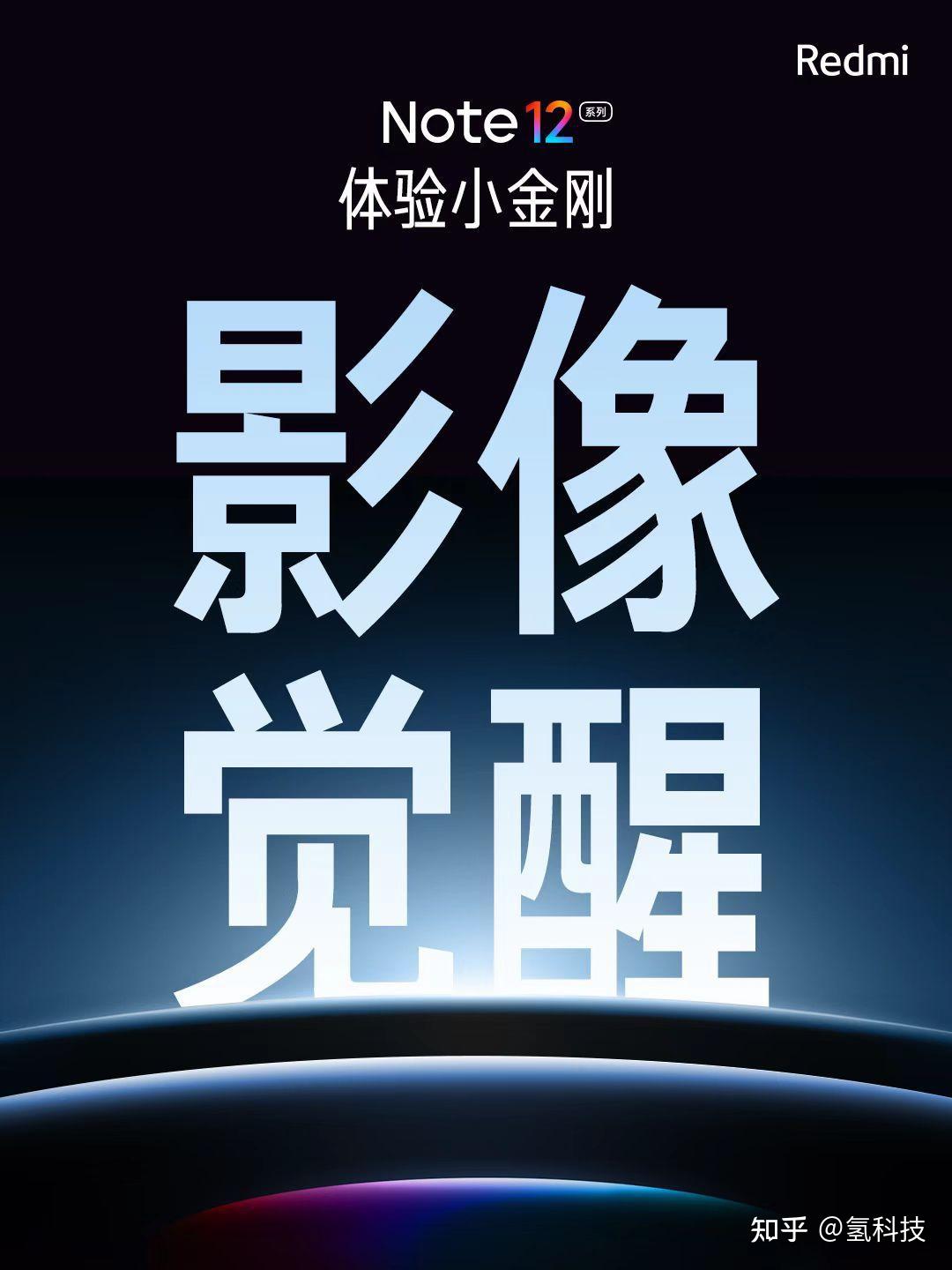 比上代便宜！Redmi Note 12 Pro发布会回顾：256G仅贵了100 - 知乎