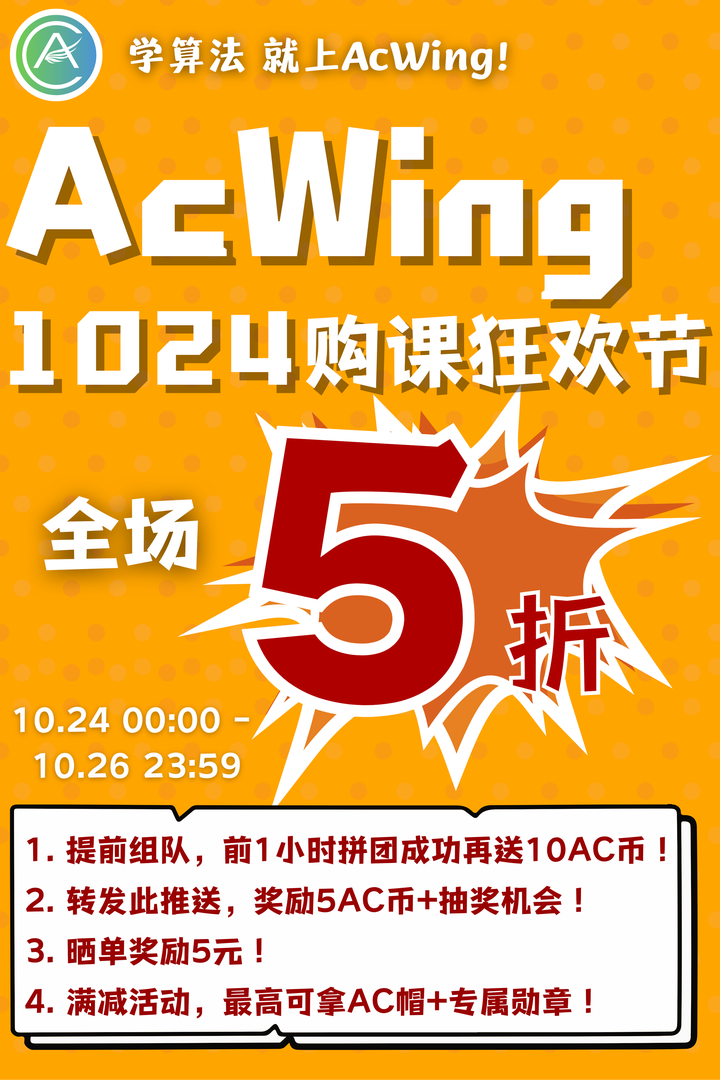 【AcWing】1024全场5折！ - 知乎