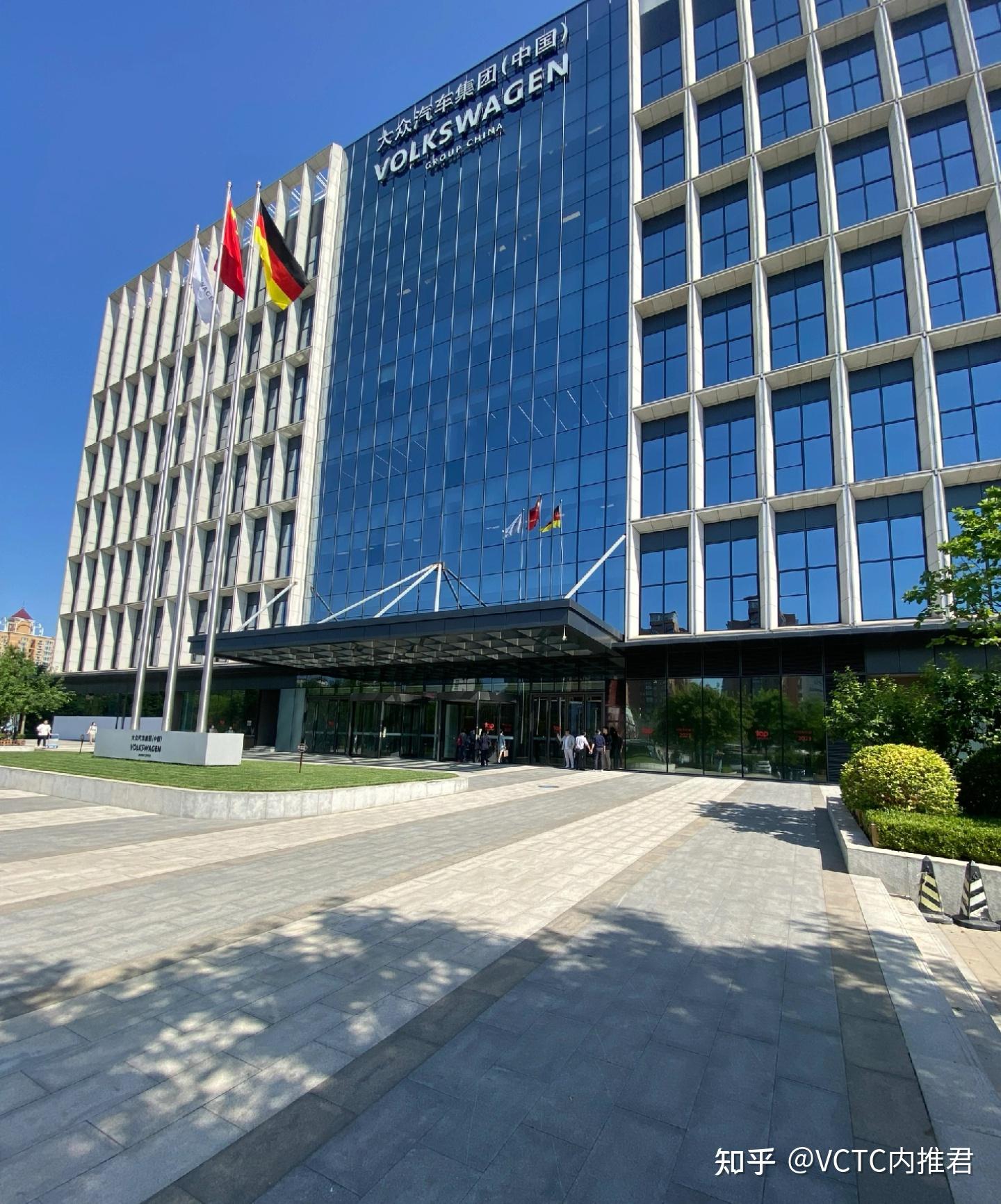 大众汽车中国科技有限公司(VCTC)福利待遇怎么样？ - 知乎